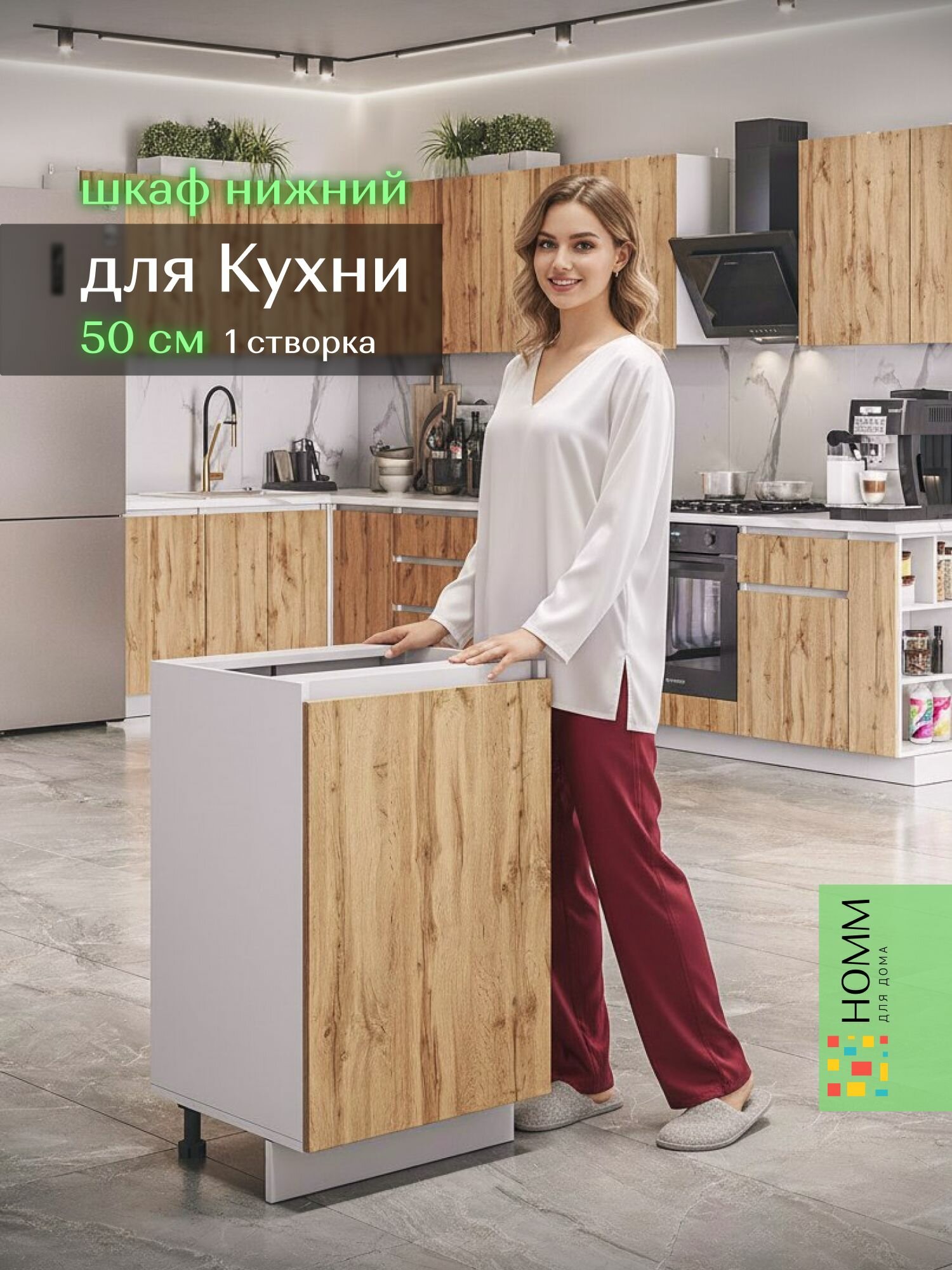 Кухонный гарнитур шкаф напольный 50