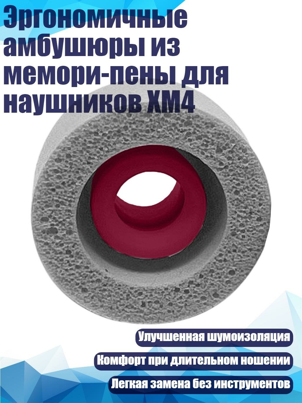 Эргономичные амбушюры из мемори-пены для наушников XM4, Серый - XS