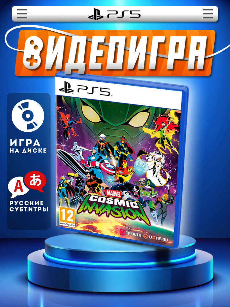 Marvel Cosmic Invasion (PS5, рус.)