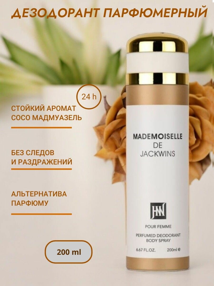 Дезодорант парфюмированный женский Mademoiselle