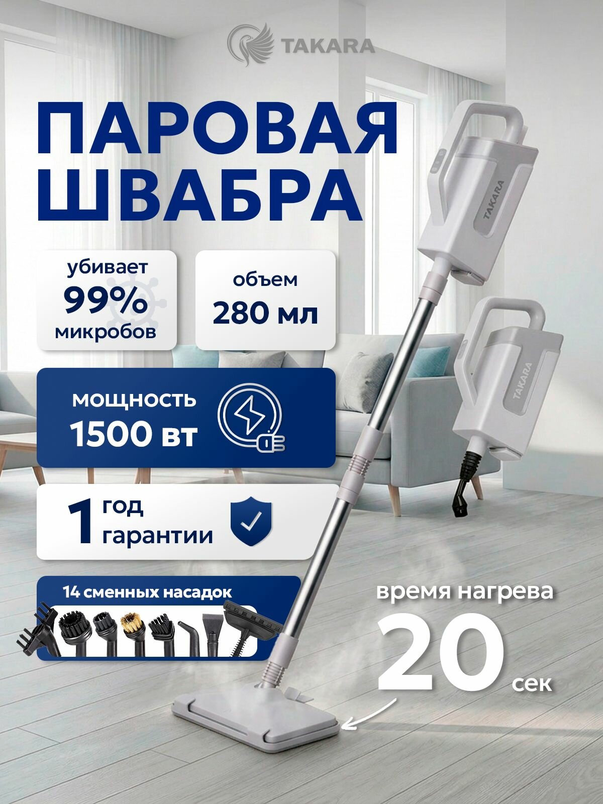 Паровая швабра с насадками для уборки дома TAKARA SM-450, Пароочиститель для дома 14в1, 3 режима мощности, серая, 1500вт