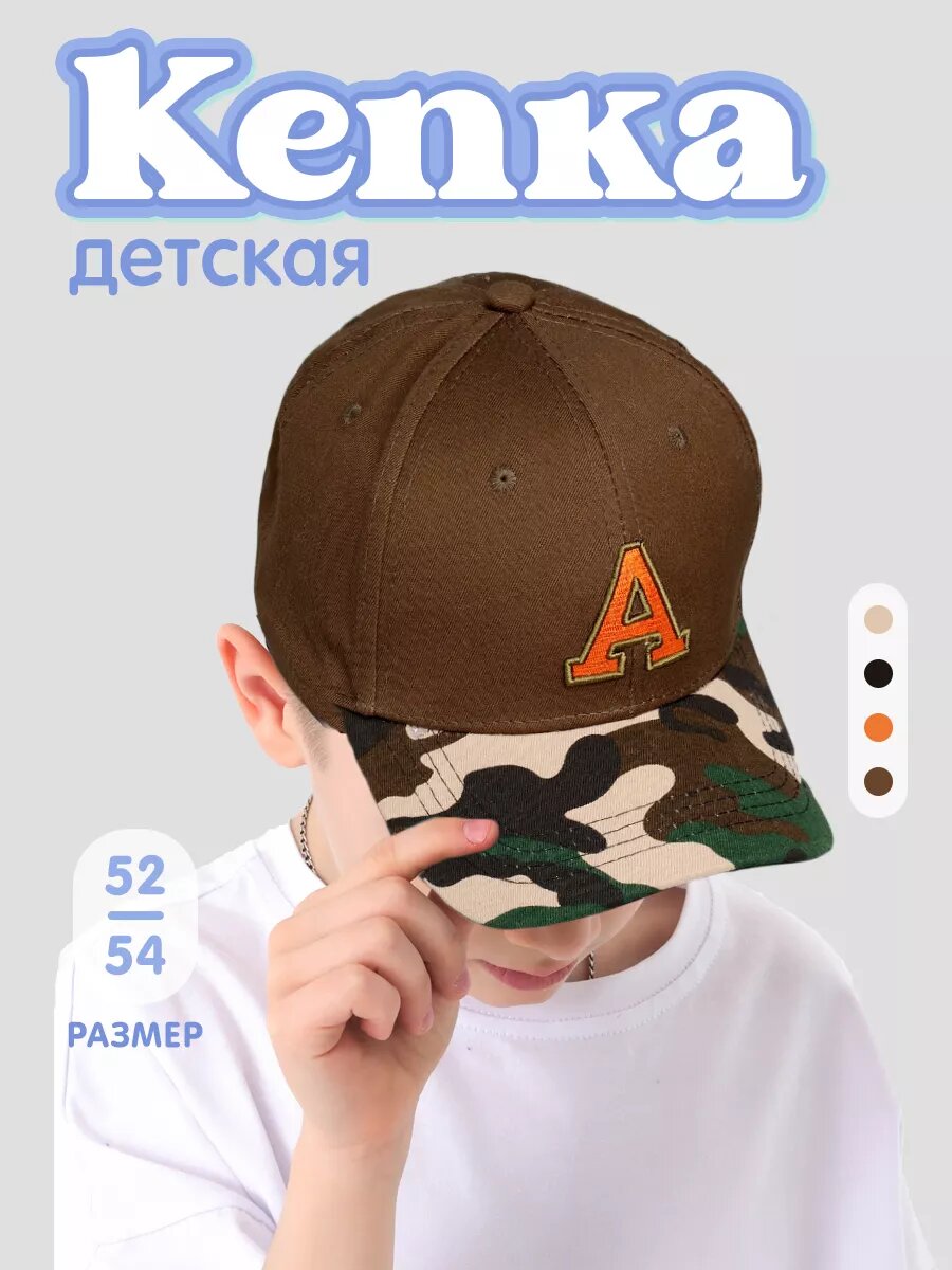 Кепка А для мальчиков