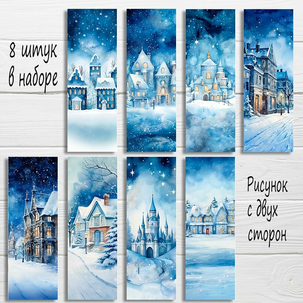 Закладки для книг Зима в голубых тонах