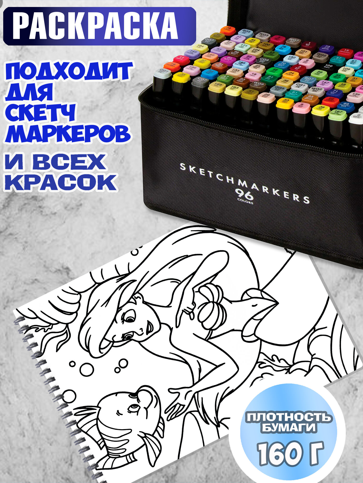 Раскраска Русалочка — фото 1