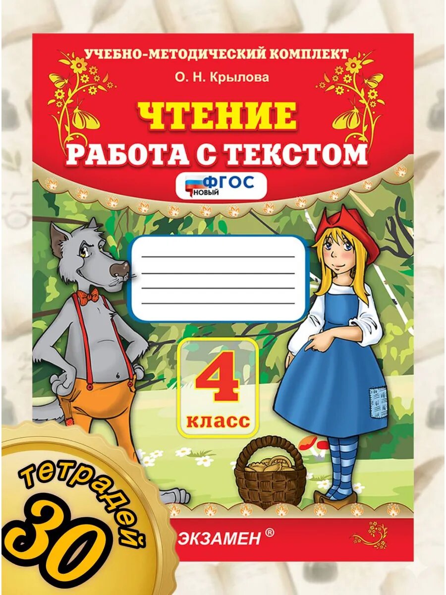 Чтение 4 класс Работа с текстом набор из 30 пособий