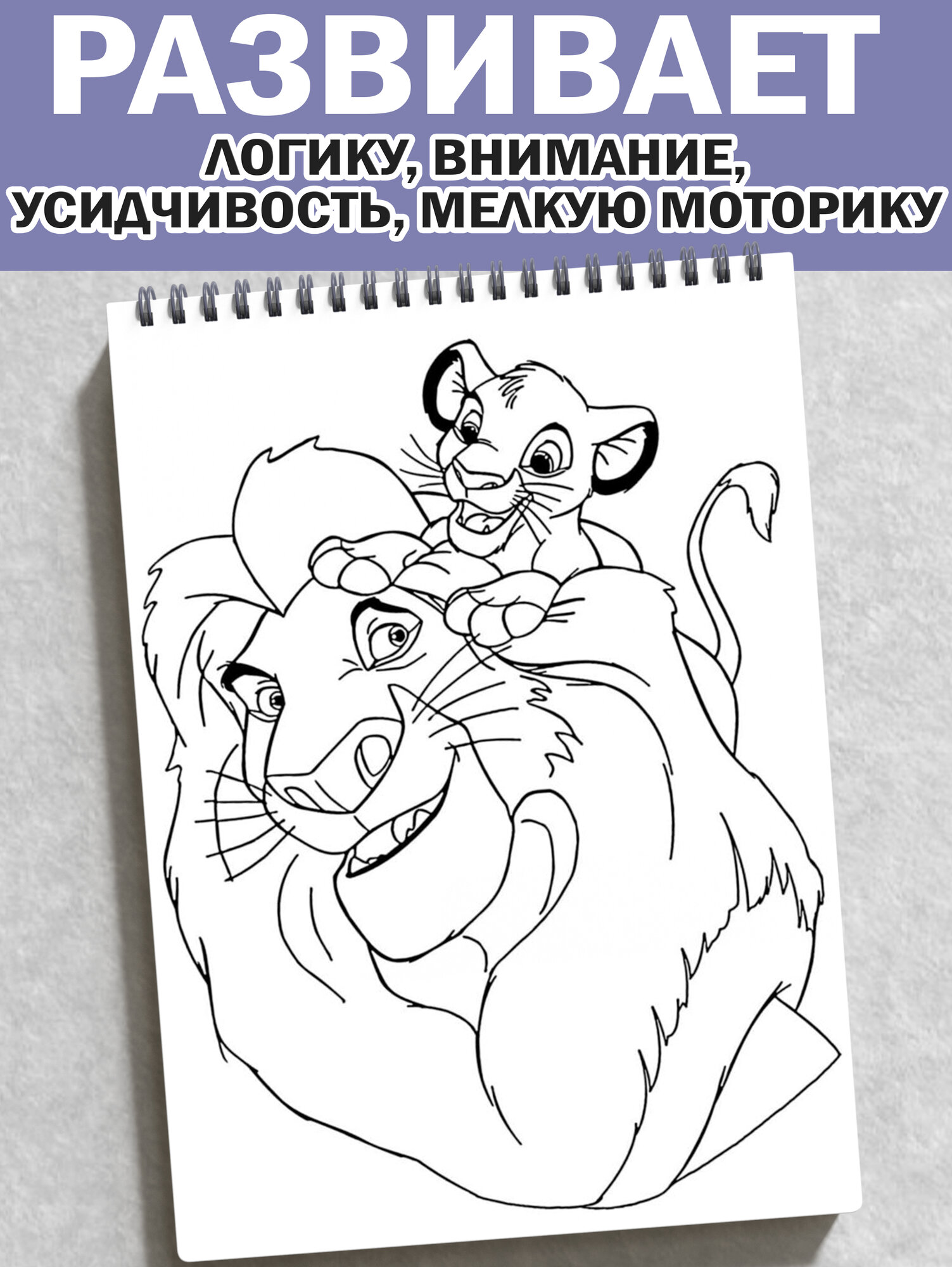 Раскраска Король лев — фото 1