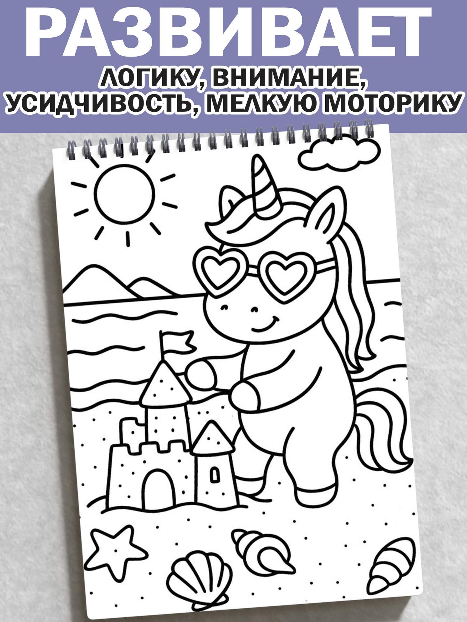 Раскраска Единороги для девочки — фото 1