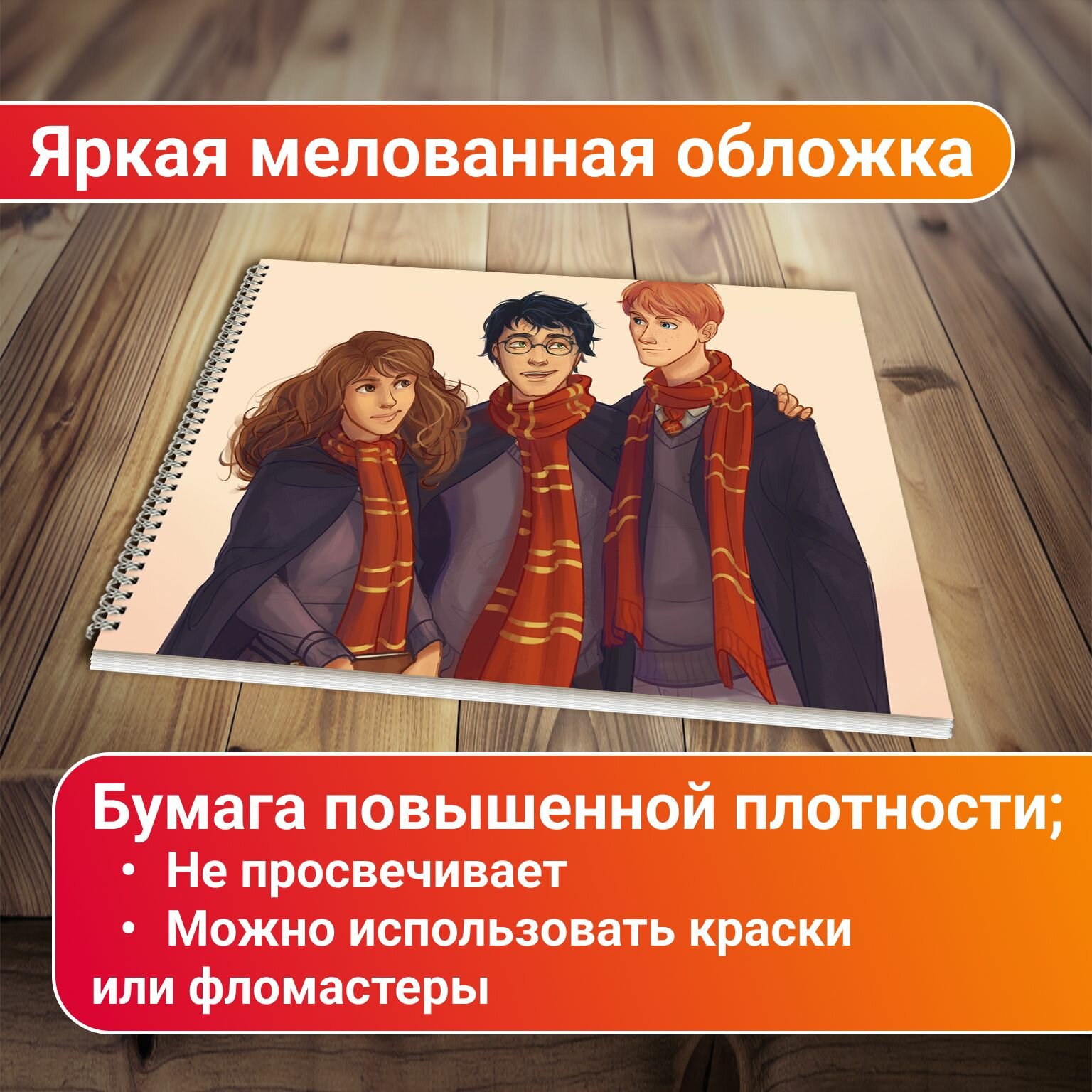 Альбом для рисования Гарри Поттер — фото 1