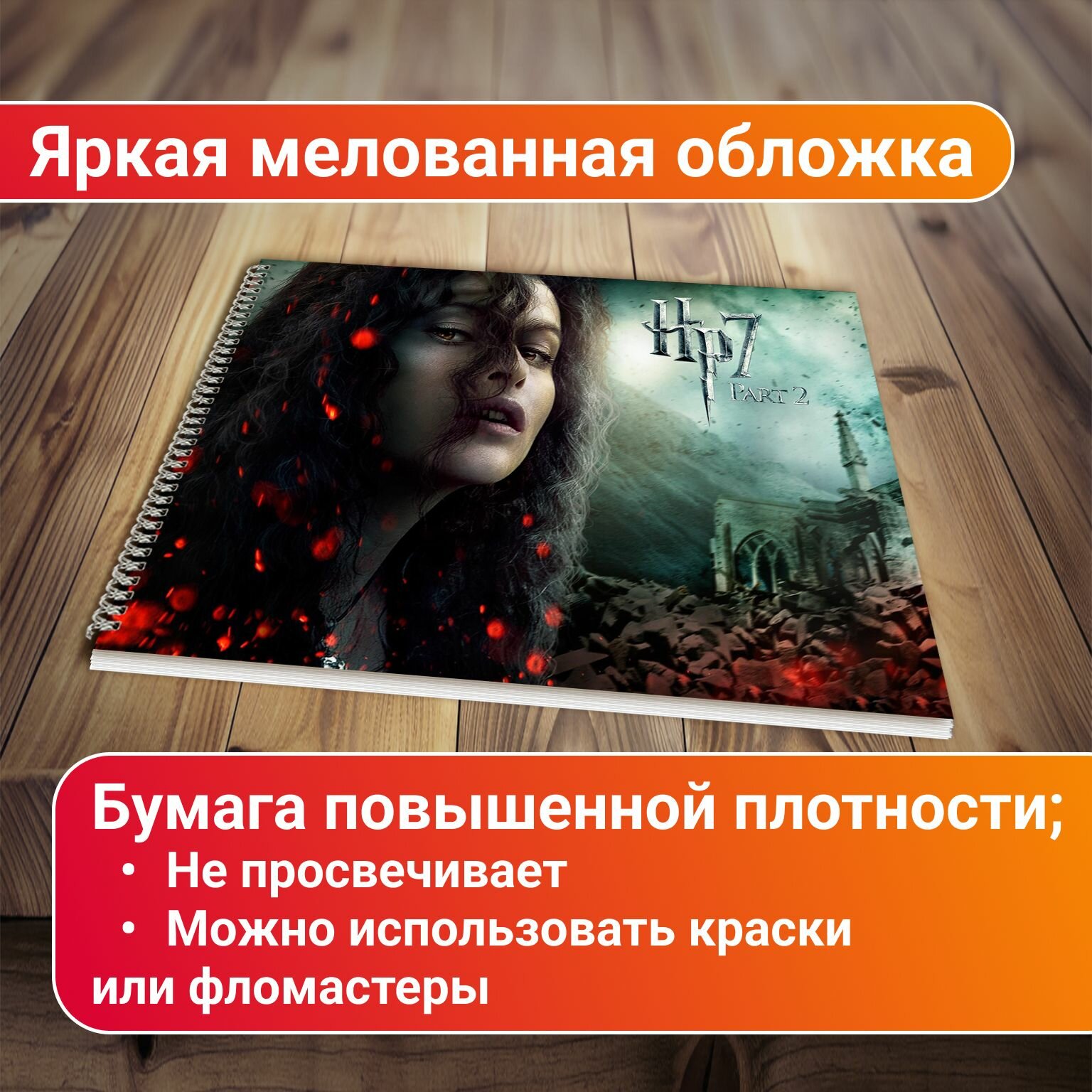 Альбом для рисования Гарри Поттер — фото 1