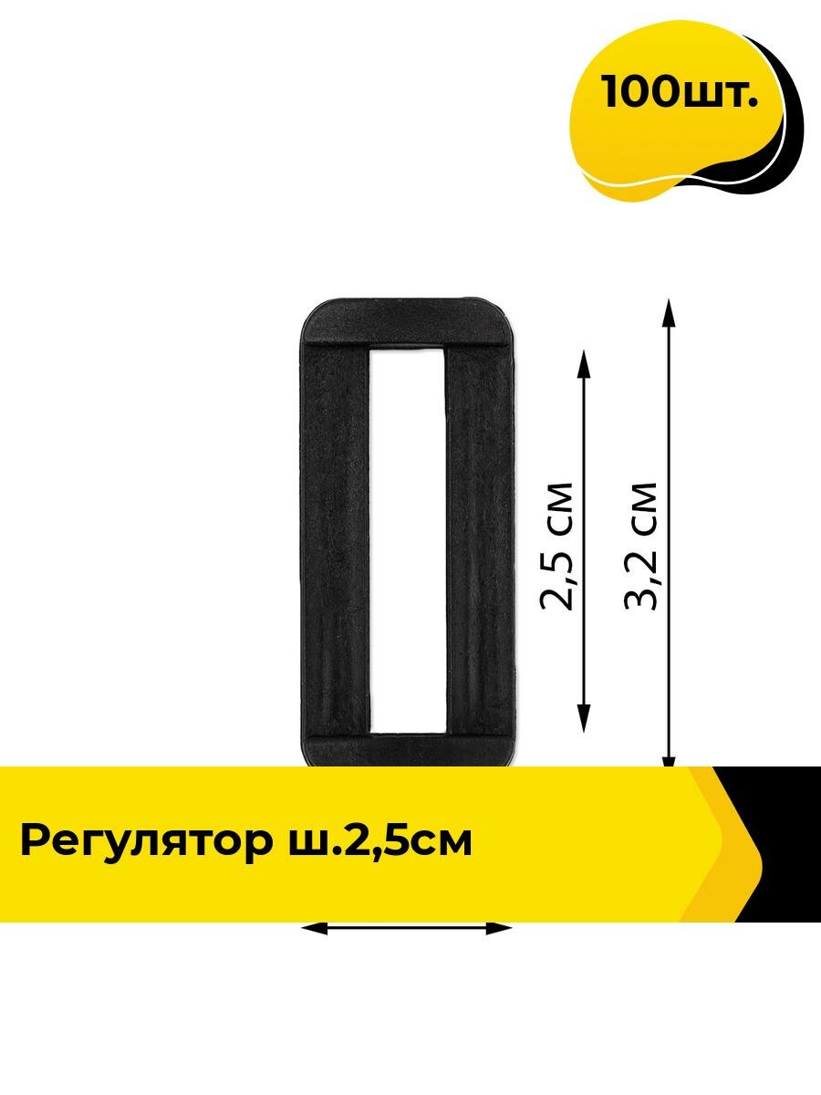 Пряжка для ремня пластиковая 2.5 см, 1.5х3.2 см, 100 шт.