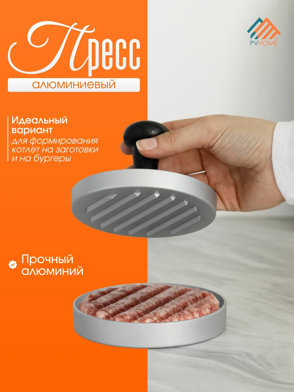 Металлический пресс для бургеров PVHOME, пресс для формирования котлет, форма для гамбургеров