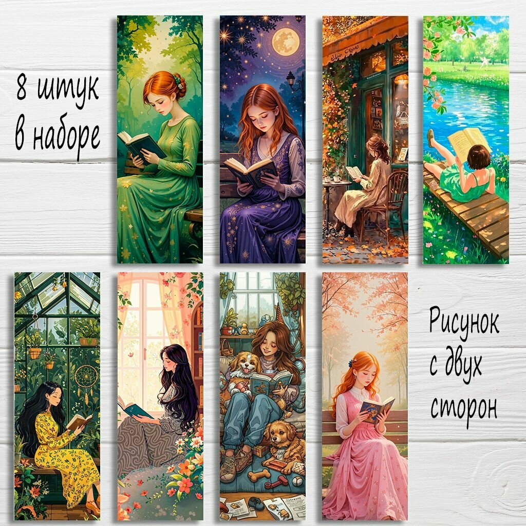 Закладки для книг Читательница