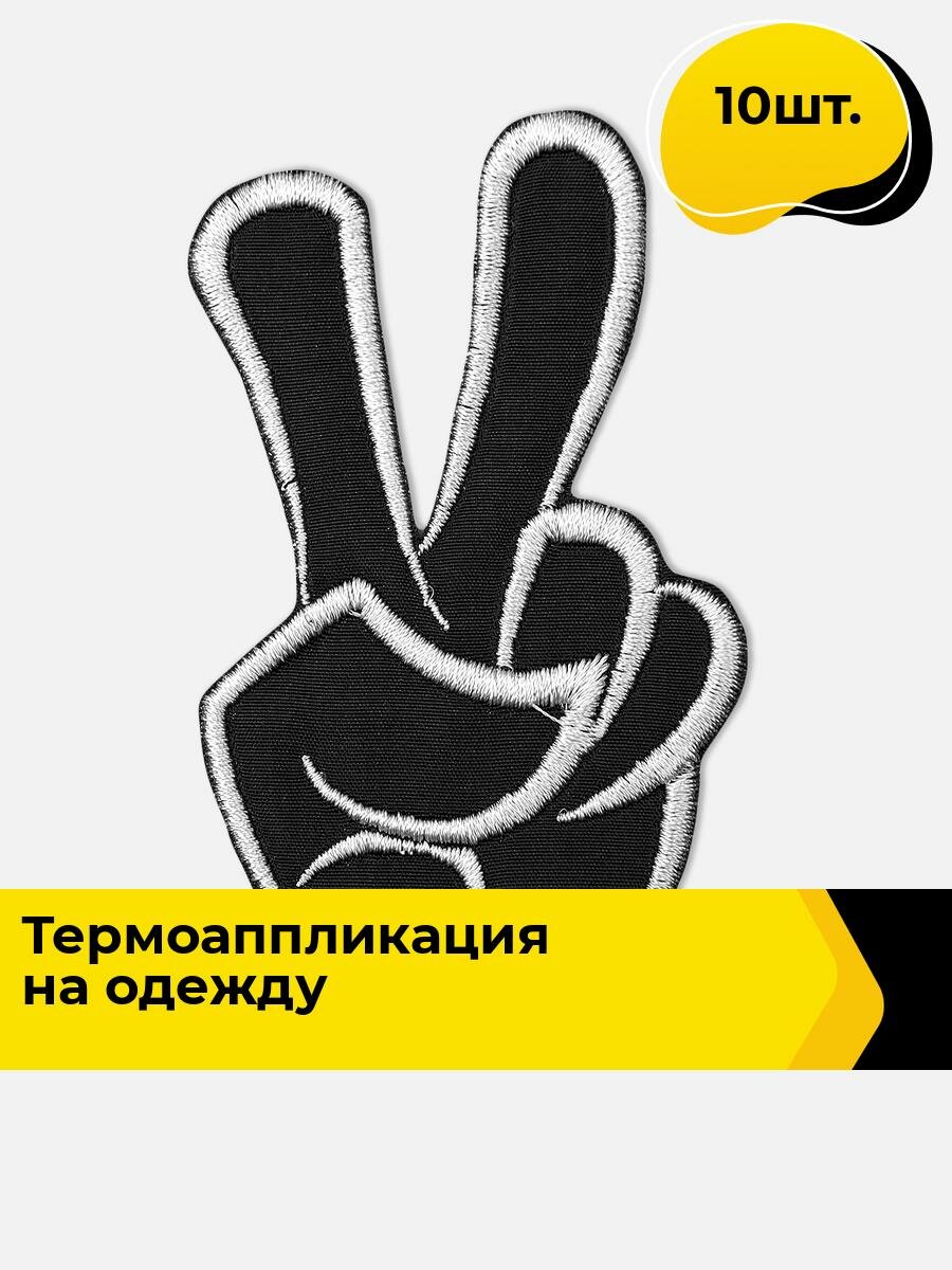 Термонаклейка аппликация на одежду, термонашивка 5х7.6 см, 10