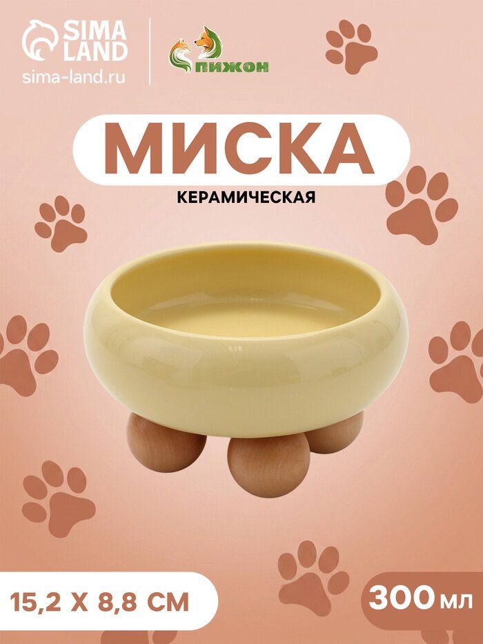 Миска «Шаг вперед», 300 мл, 12.4×5 см, подставка, 15.2×12.4×8.8 см, керамика, жёлтая