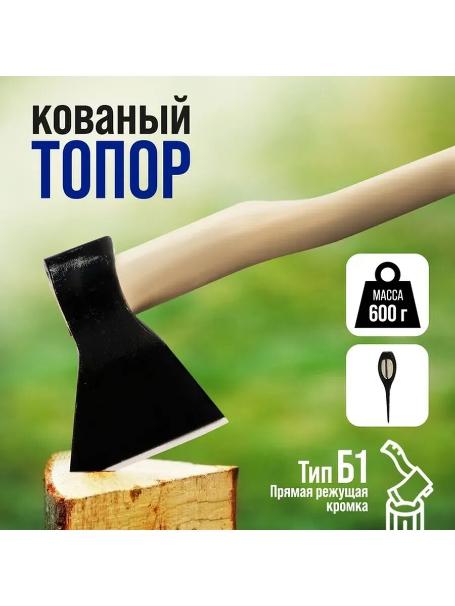 Топор кованый тундра, деревянное топорище Б1, 600 г