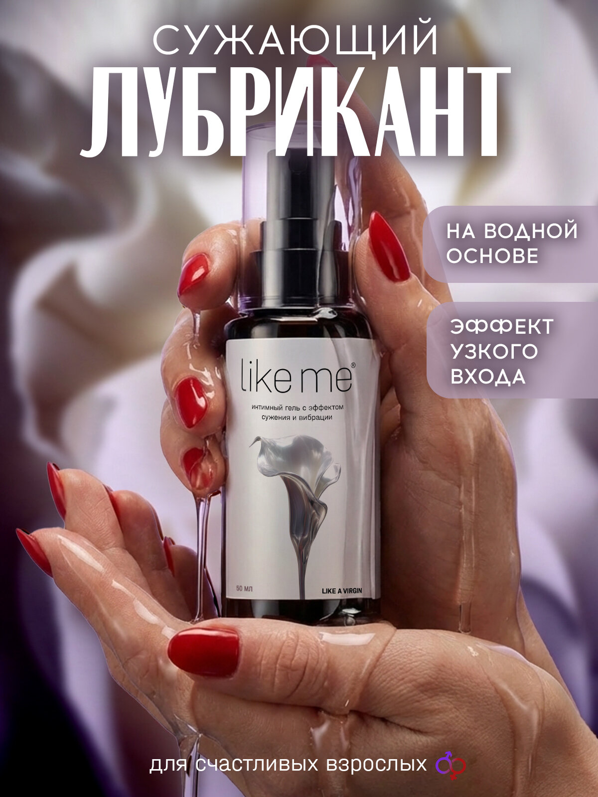 Лубрикант GET ME, с вибрацией и эффектом сужения, 18+, для взрослых