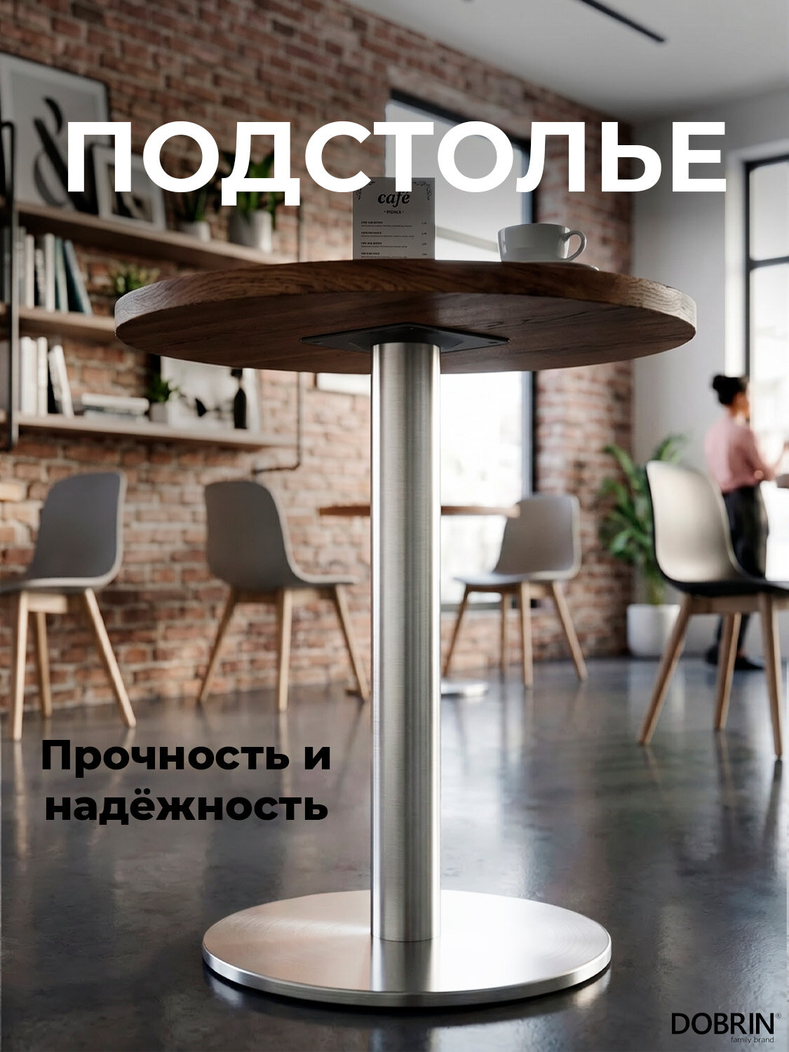 Подстолье обеденное DOBRIN SCOTT, LMS-2001-1