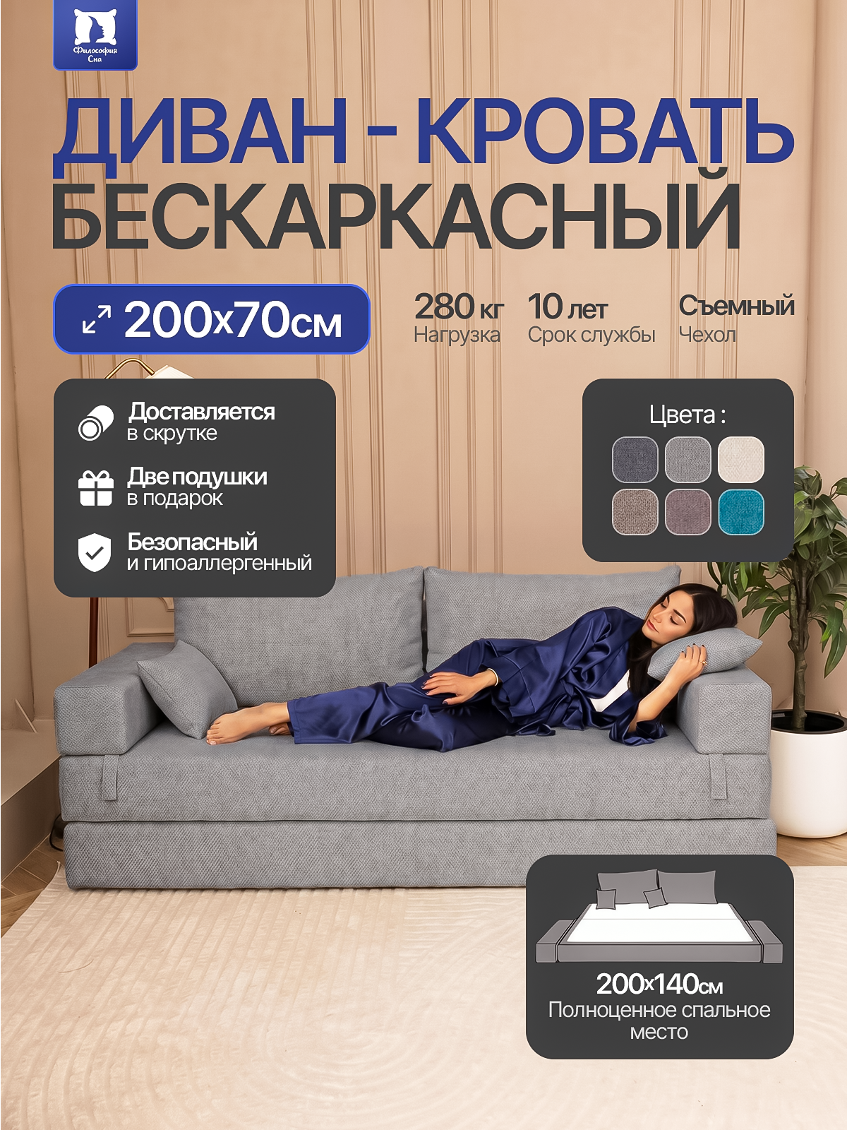 Диван кровать Философия сна, бескаркасный, велюр, прямой, спальное место 140х200, серый