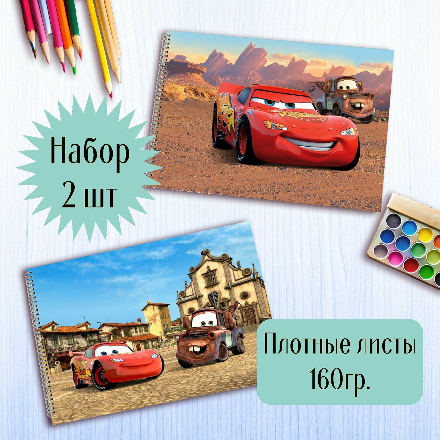 Альбомы для рисования Тачки