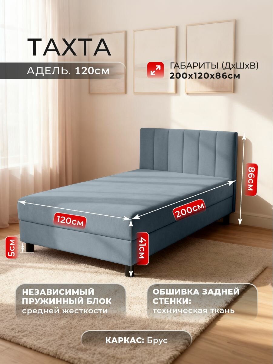 Тахта Адель фокус- мебельная фабрика 120х200х80 см серый велюр
