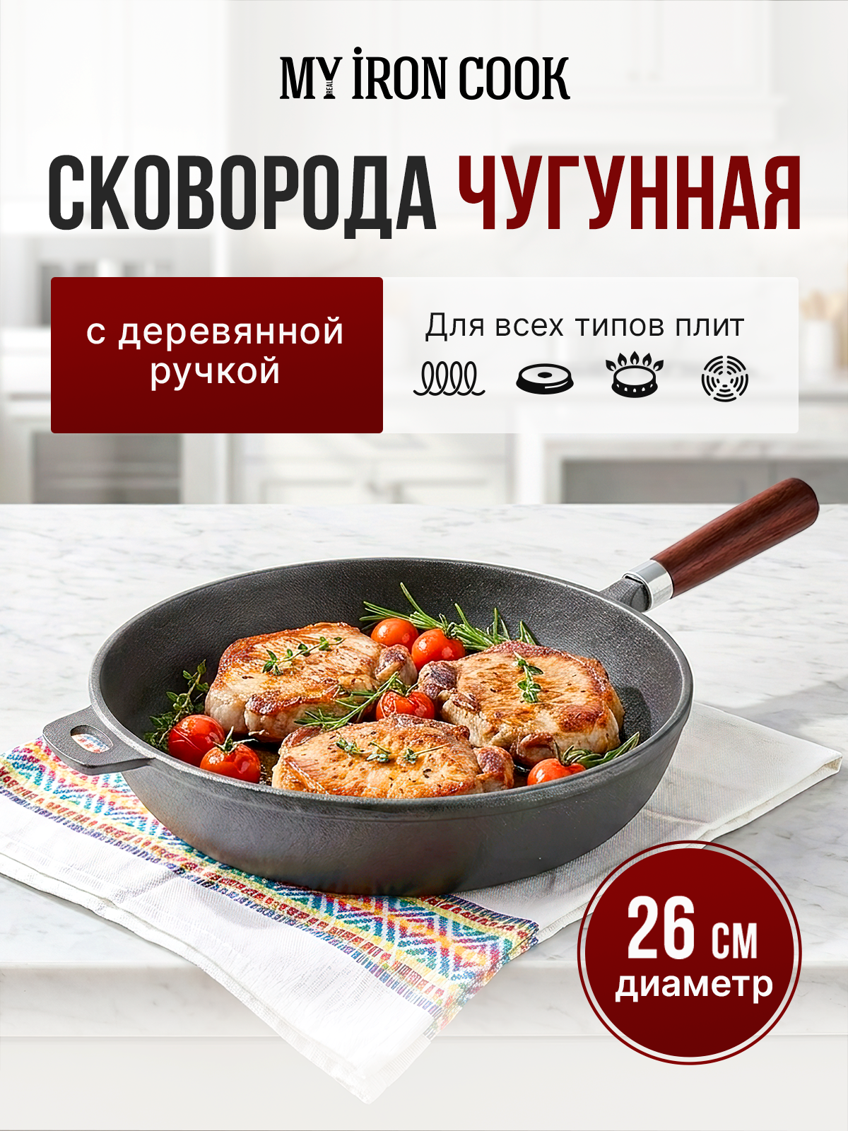 Сковорода Myron Cook, чугунная, 26 см, антипригарная, с деревянной ручкой