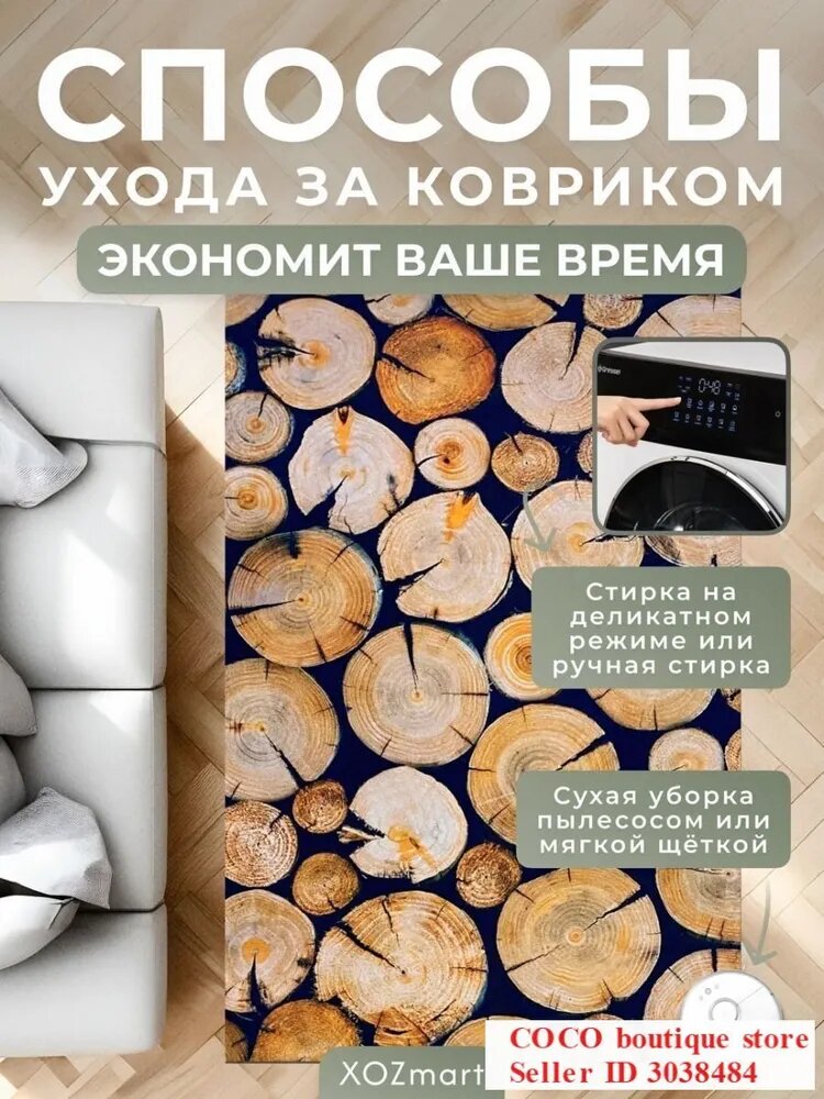 Ковер безворсовый деревянный 120 x 160 см для гостиной, спальни, детской — фото 1