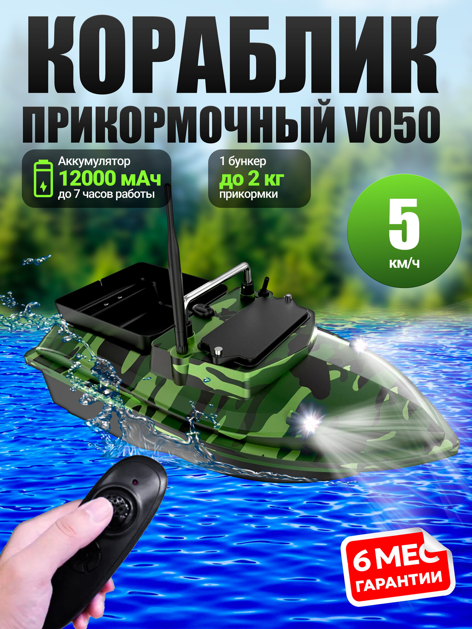 Прикормочный кораблик для рыбалки Amazin Boat V050 Green