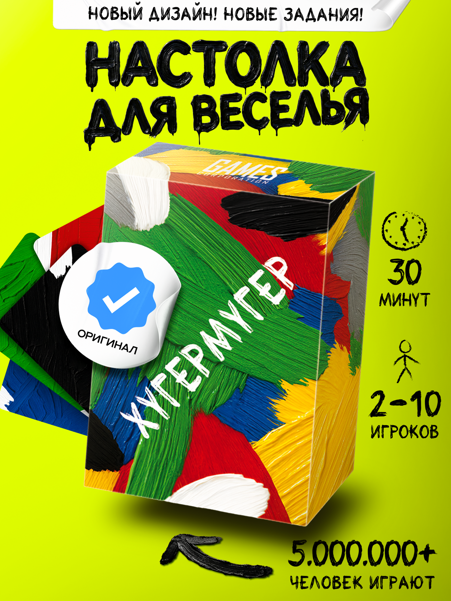 Хугермугер настольная карточная игра для компании, семьи и детей