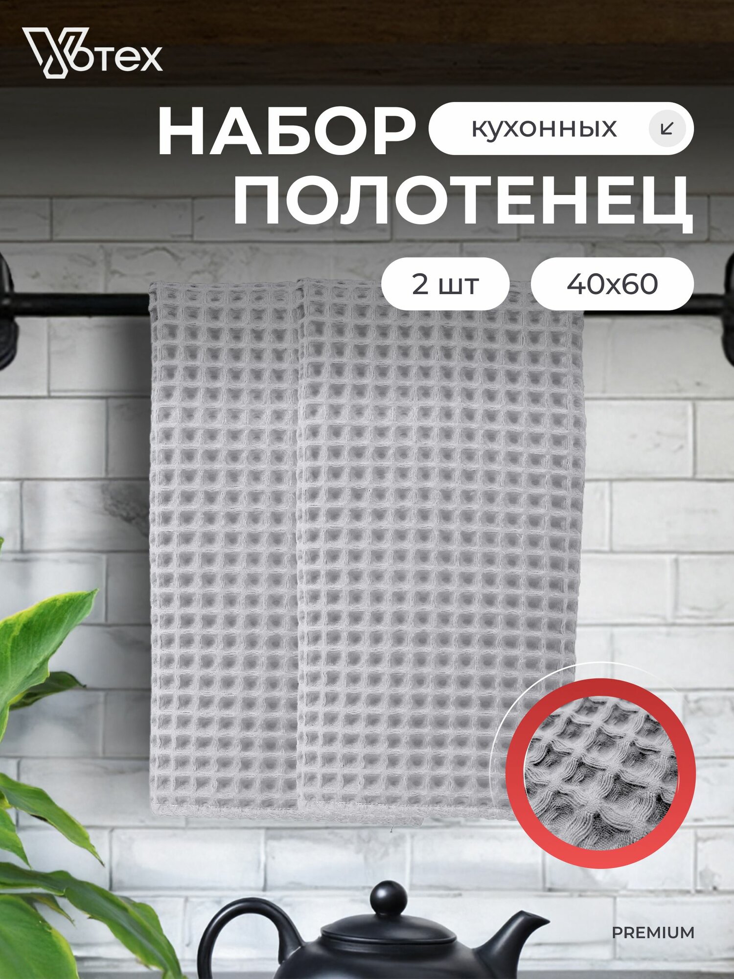 Набор кухонных полотенец, 2 шт, вафельное Бохо, 40х60 см, мягкое, хлопок 100%, серый, Votex