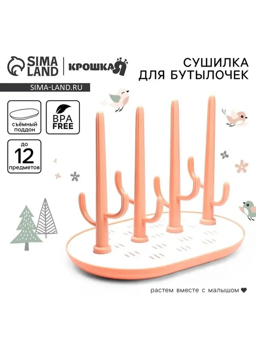 Удобная секционная сушилка для бутылочек