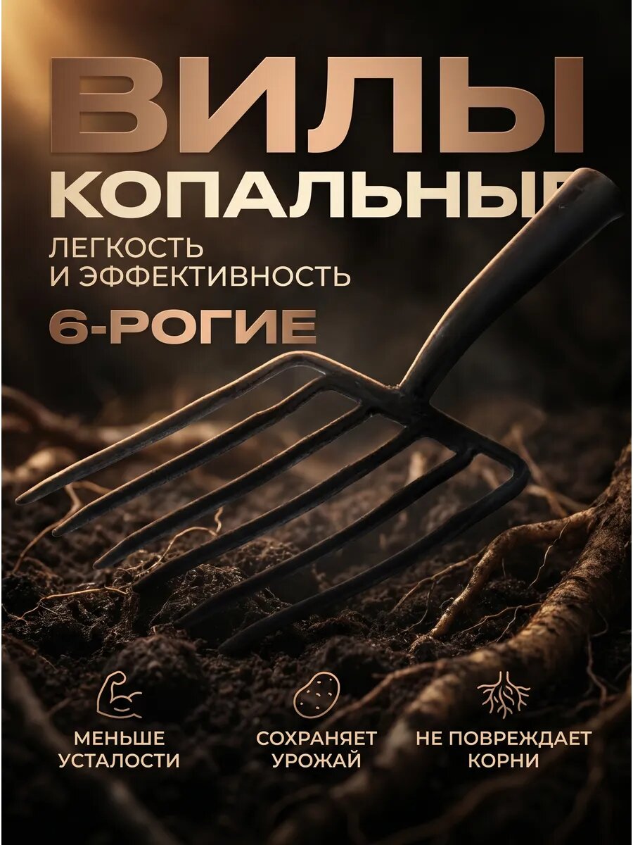Эргономичные копальные вилы для огорода