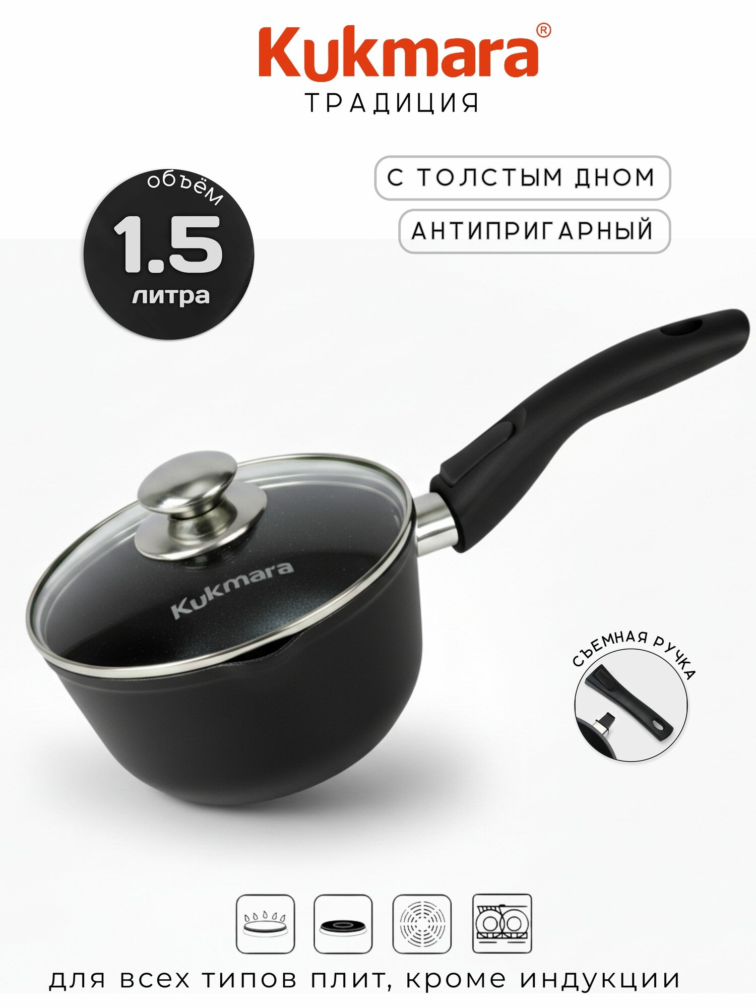 Ковш кухонный Kukmara, 1,5л, с крышкой, со съемной ручкой, с носиком