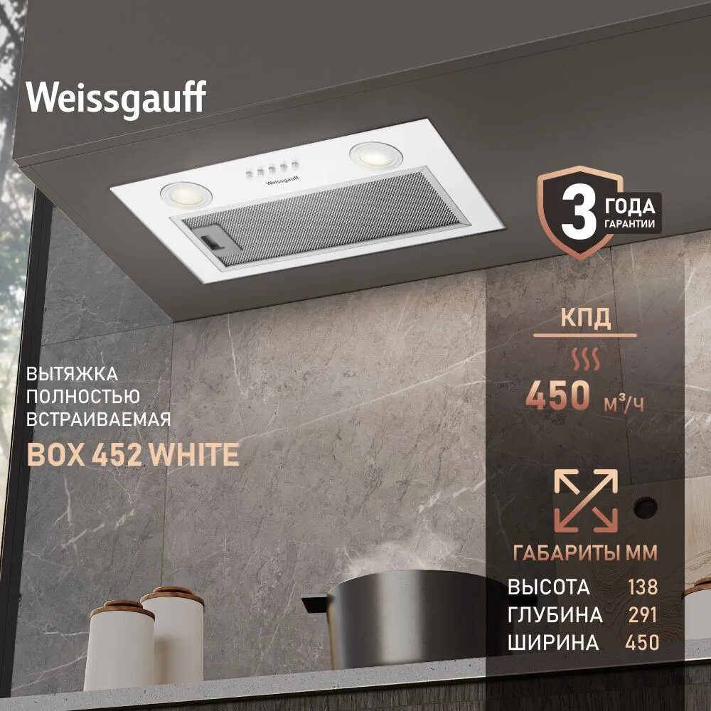 Вытяжка кухонная встраиваемая Weissgauff Box 850 PB Black Edition, Производительность 850 м3/ч, 3 скорости, Низкий уровень шума, Режимы отвод и циркуляция, LED освещение, Алюминиевый жировой фильтр