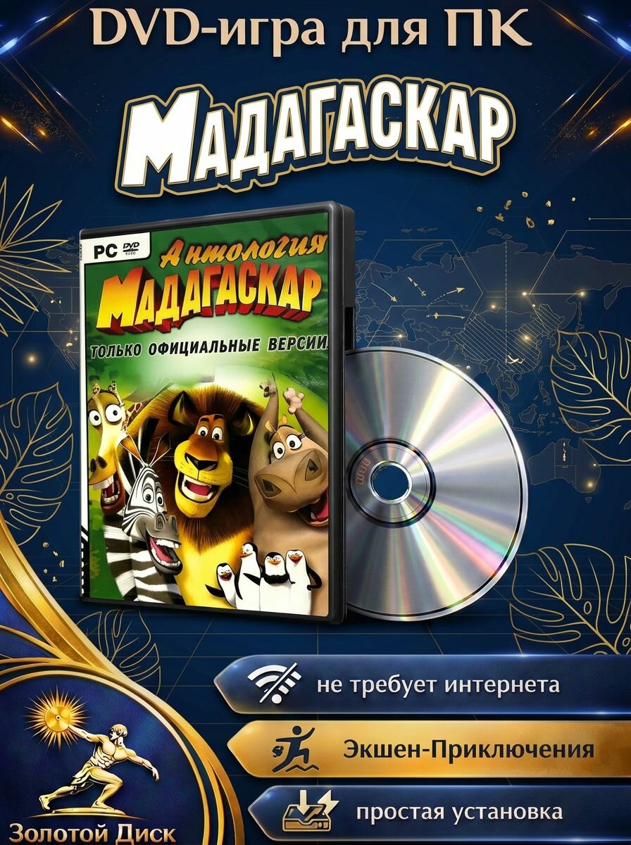 Сборник Мадагаскар