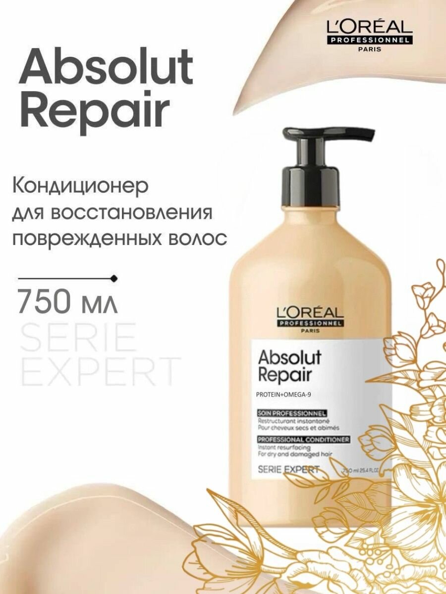 L'Oreal Professionnel Бальзам-кондиционер Absolut Repair для восстановления волос, 750 мл
