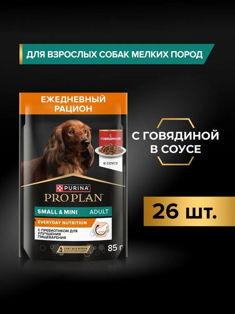 Влажный корм PRO PLAN® для взрослых собак мелких и карликовых пород, с говядиной в соусе, 85 г x 26 шт