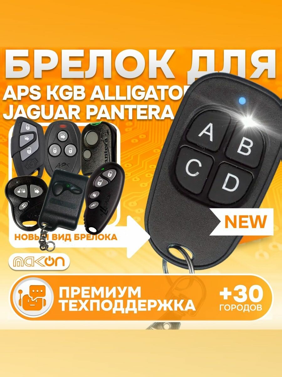 Брелок для сигнализации Alligator NS405
