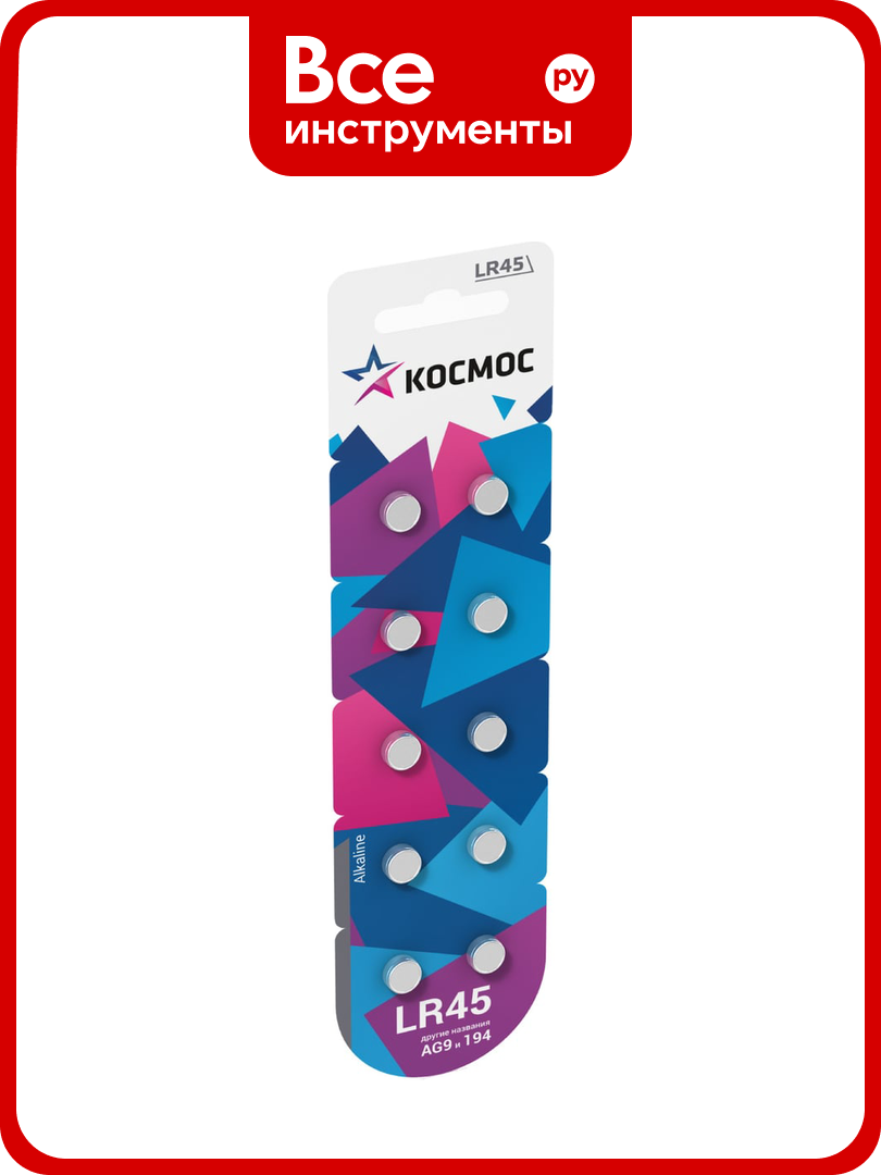 Элемент питания космос часовой AG9, LR45 KOCG9(LR45)10BL