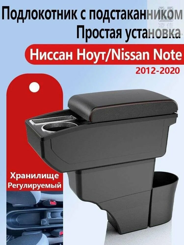 Подлокотник автомобильный