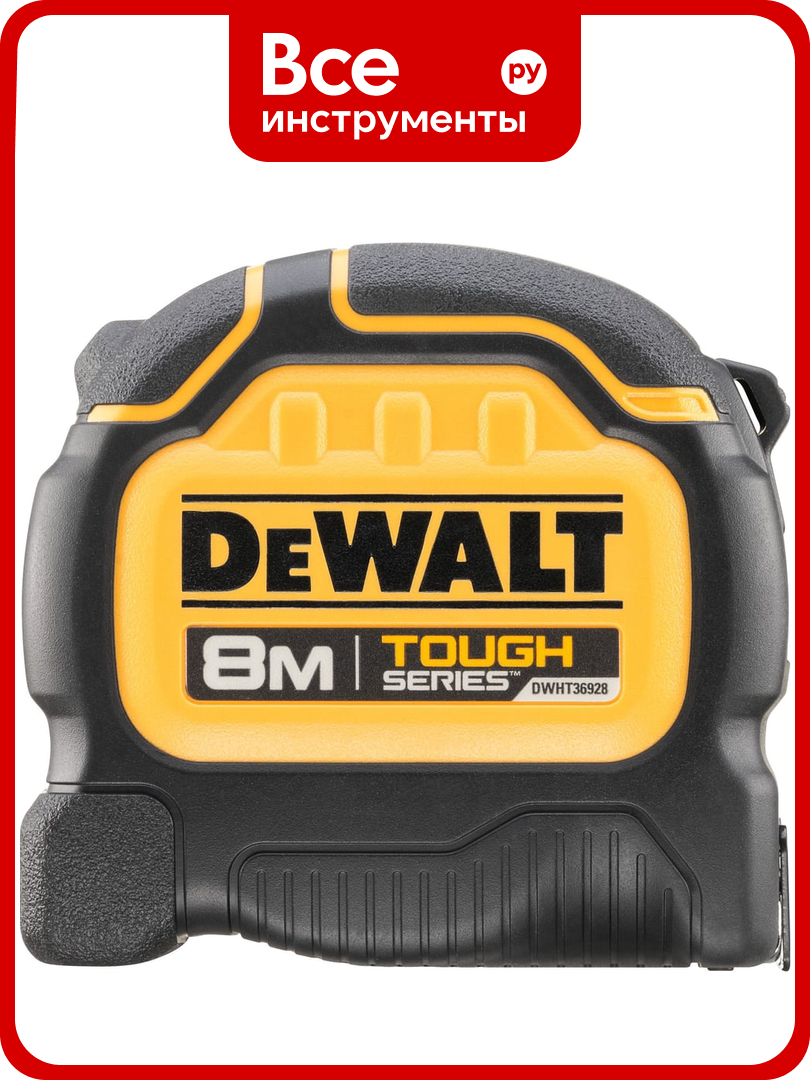 Рулетка Dewalt TOUGHSERIES 8 м DWHT36928-0