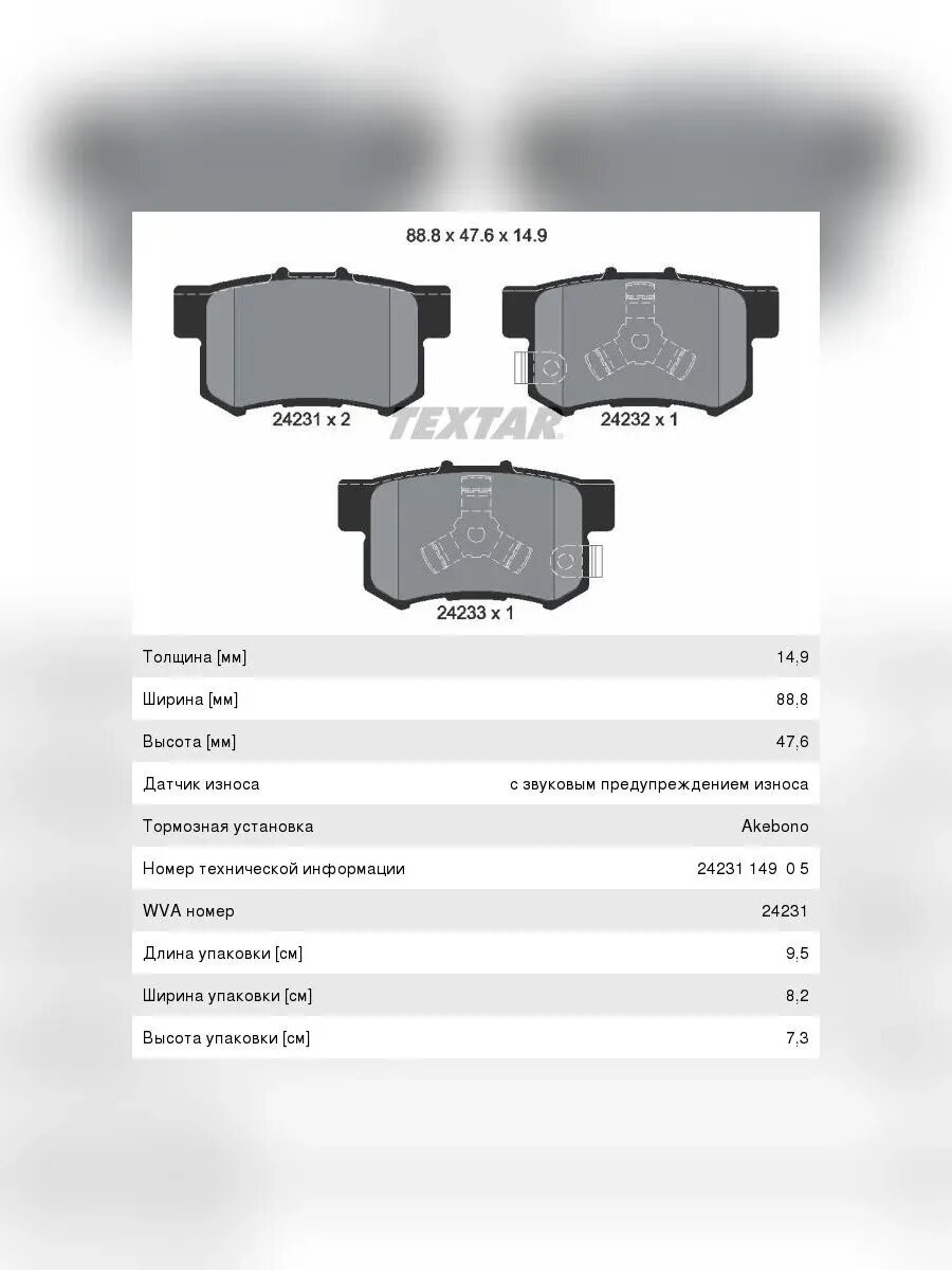 Колодки TEXTAR HONDA CR-V 2 задние с датчиком износа