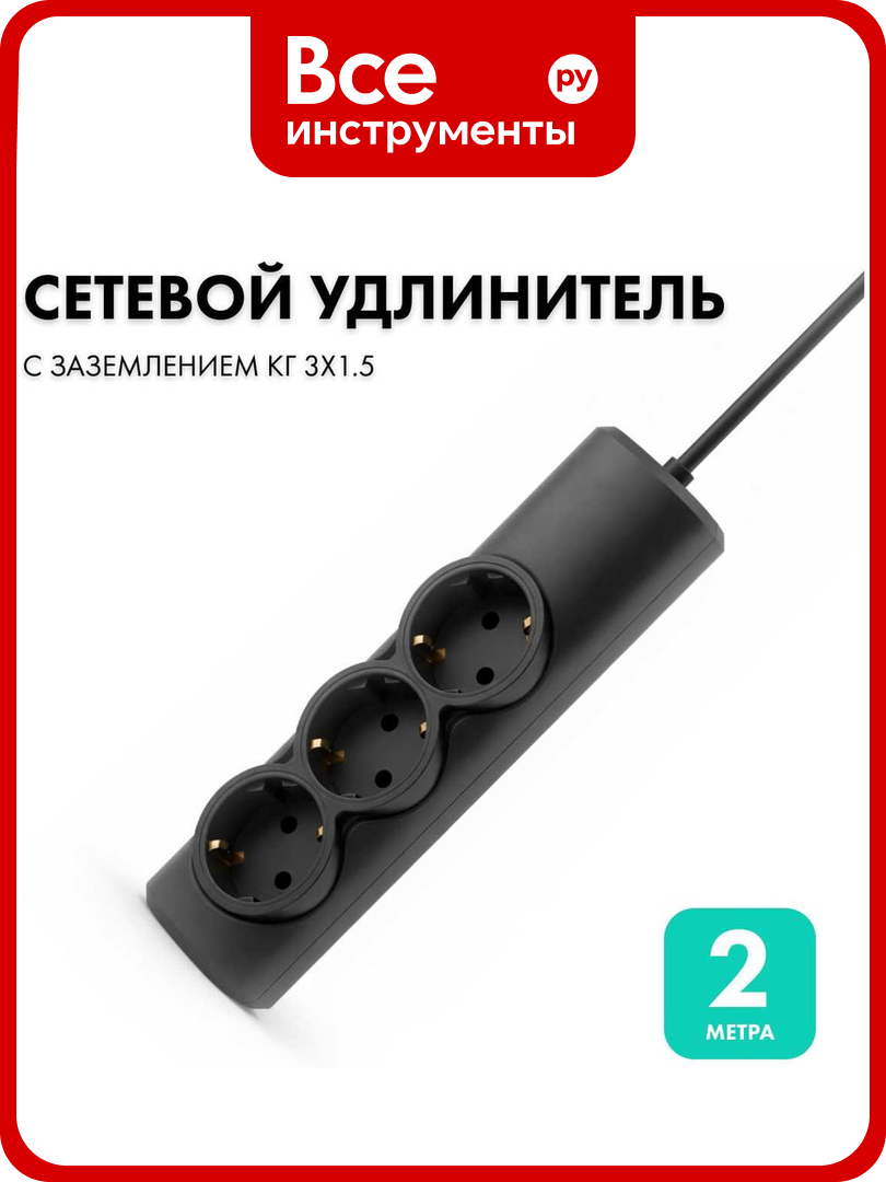 Удлинитель сетевой PROGIX 3 розетки, 2 метра, с заземлением, чёрный, 3x1.5 PG323