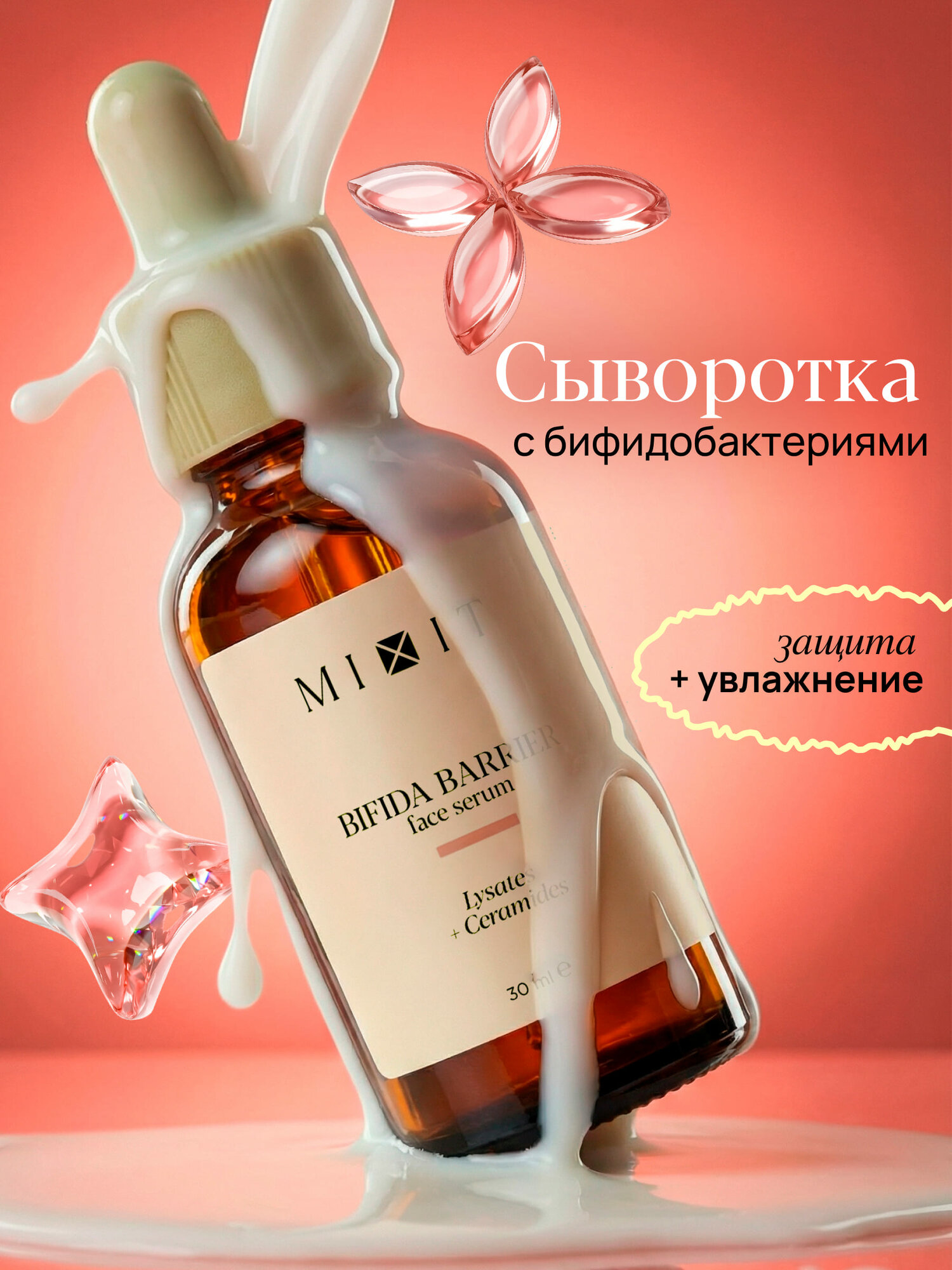 MIXIT Сыворотка для лица увлажняющая для чувствительной кожи Skin Chemistry, 30 мл