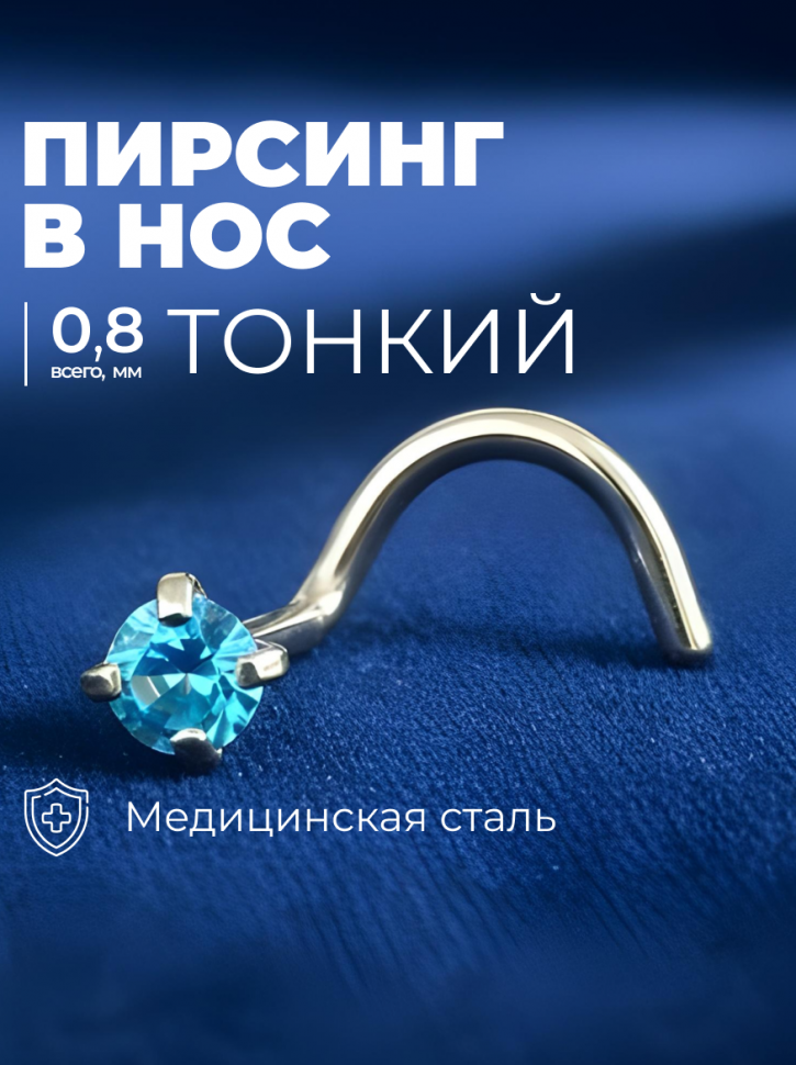 Пирсинг в нос
