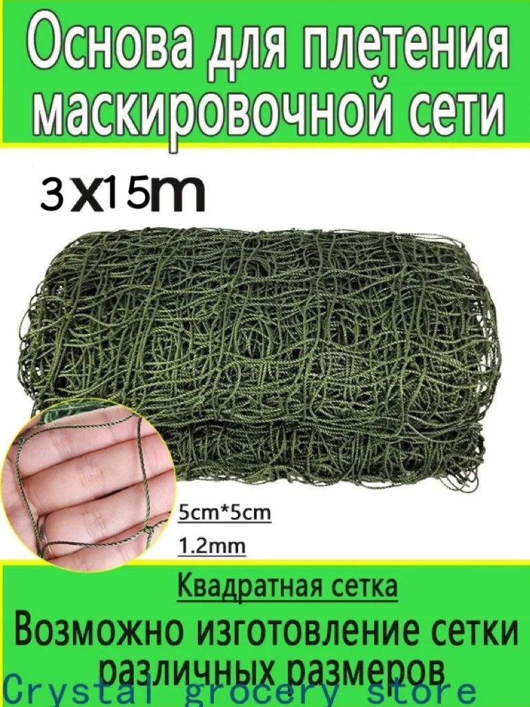 Основа для маскировочной сети