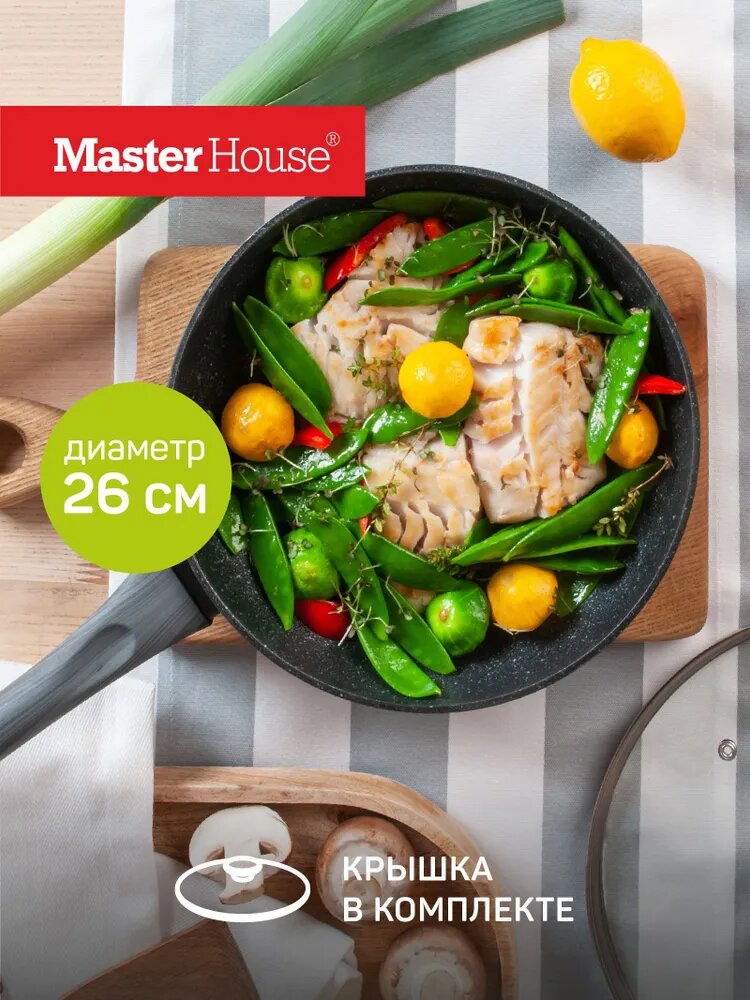 Сковорода Master House, 18cm, с крышкой