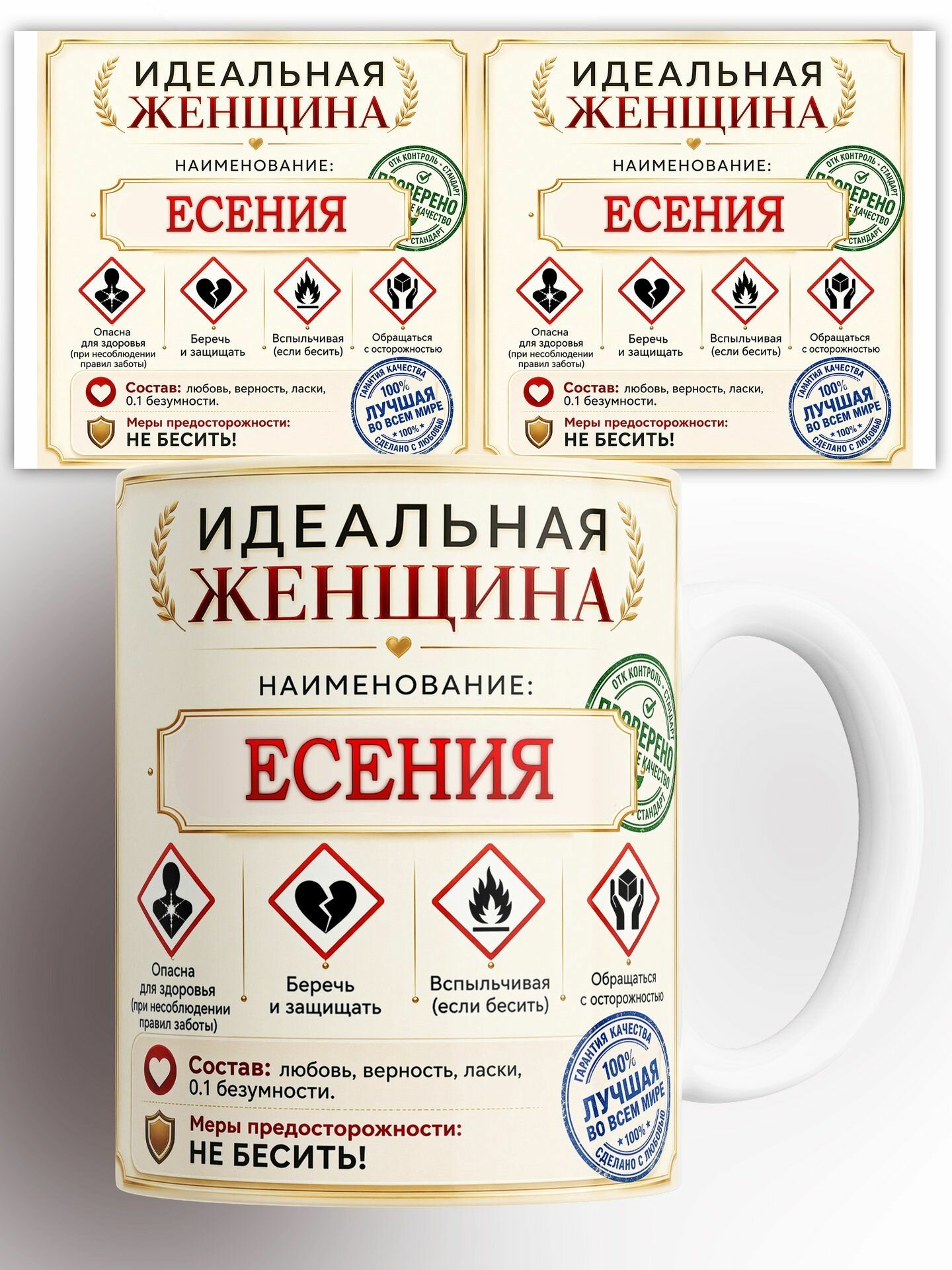 Кружка Идеальная женщина Есения 330 мл, материал керамика, 1 шт.