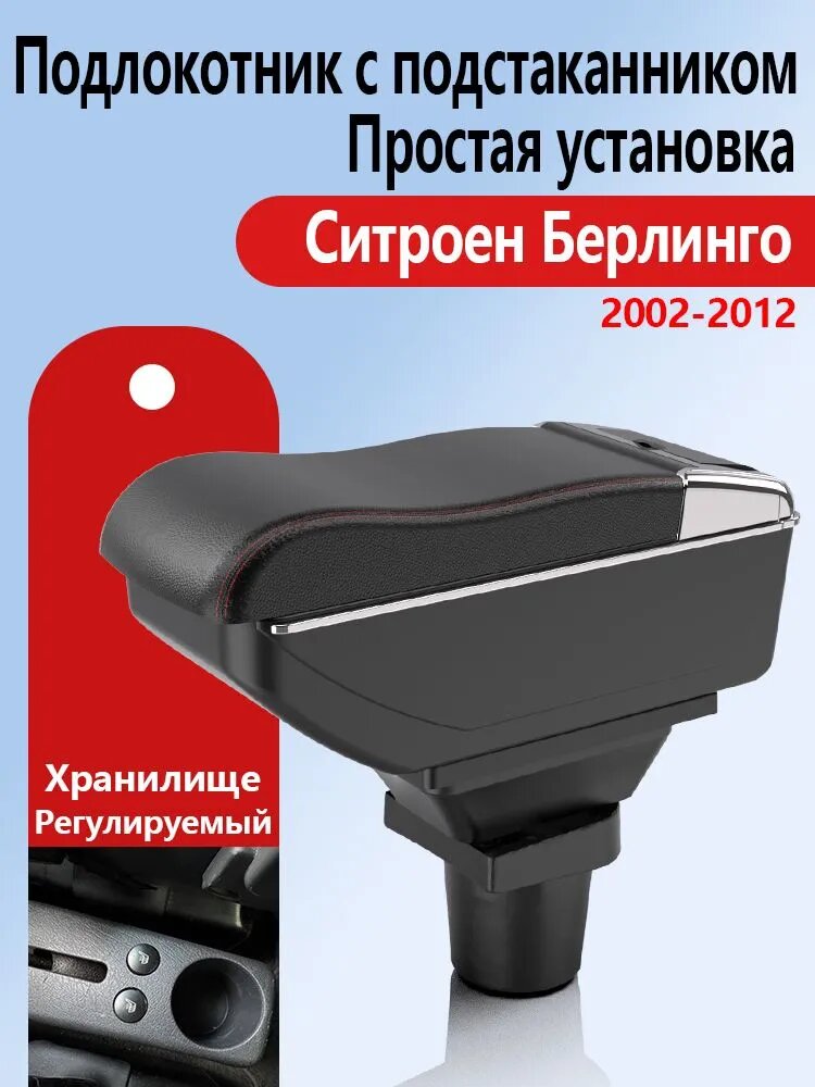 Подлокотник автомобильный