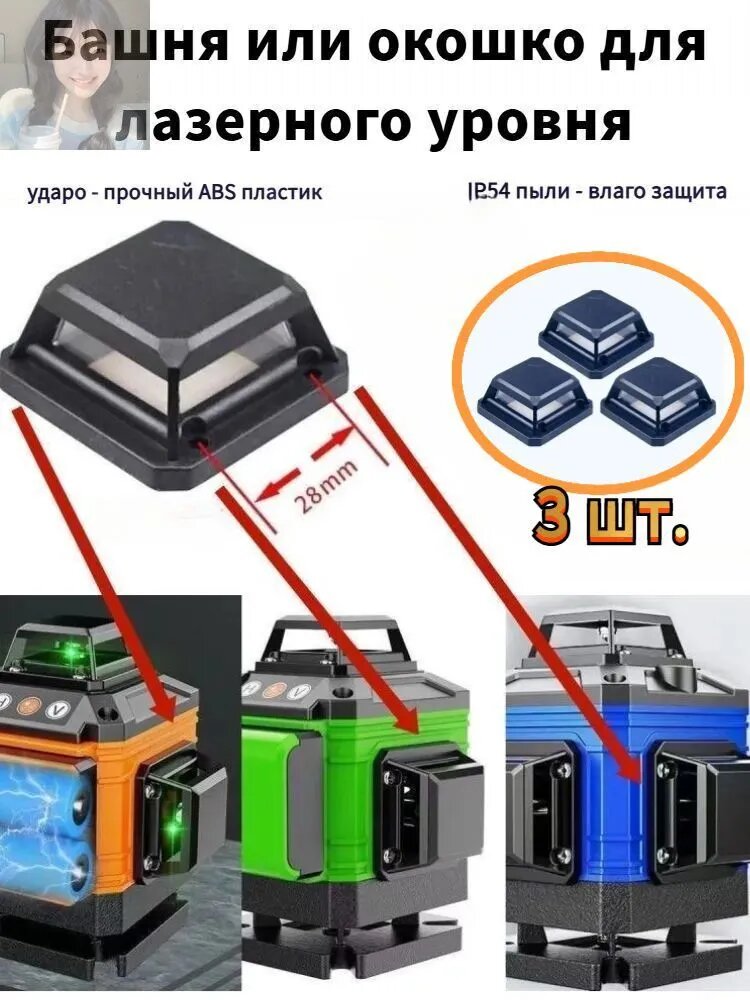 Лазерный уровень/нивелир
