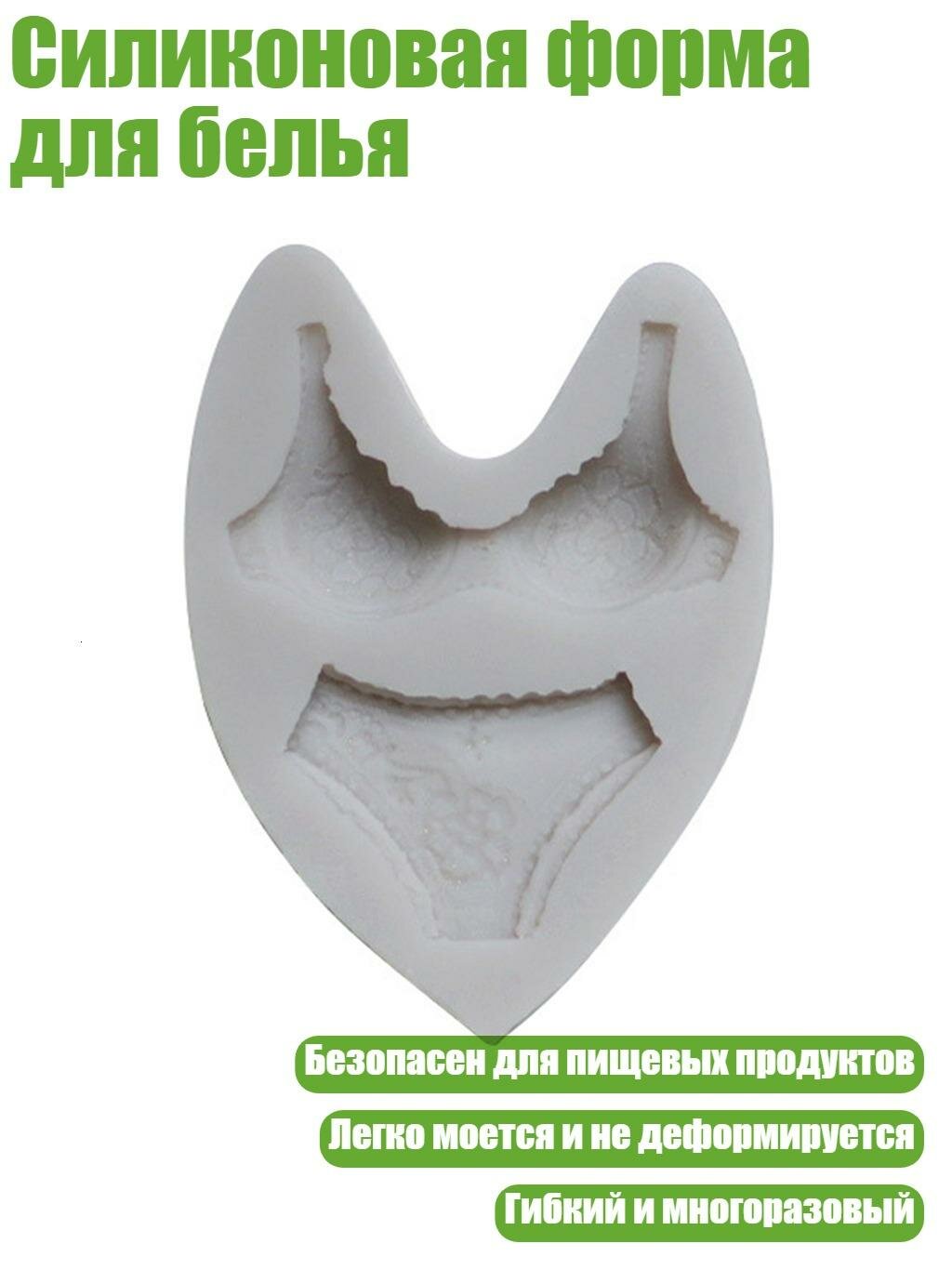 Силиконовая форма для белья